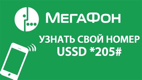 Как узнать свой номер МегаФон Ussd запрос код комбинация Youtube