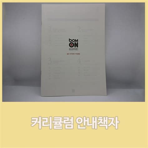 책자인쇄 중철제본 미색모조지 작업 네이버 블로그