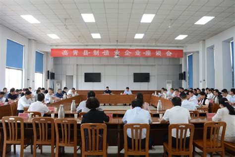 高青县人民政府 部门动态 高青县召开制造业企业座谈会