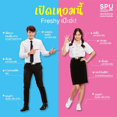 ใกล้เปิดเทอมแล มหาวิทยาลัยศรีปทุม Spu Sripatum University
