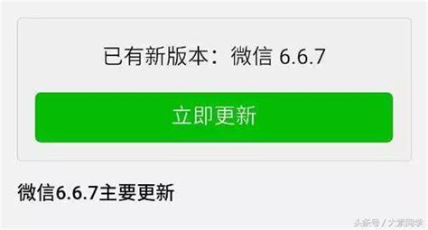 告別測試版！安卓微信的667版本來了！功能強大 每日頭條