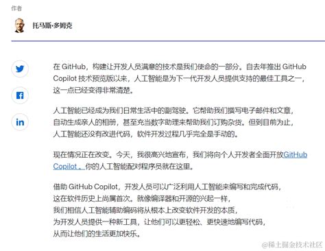 Github Copilot 程序员效率提升工具ai时代到来，github Copilot问世 以下是github的首席 掘金