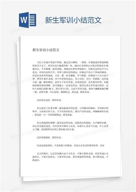新生军训小结范文word模板下载熊猫办公