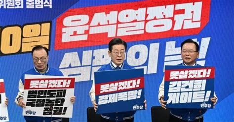 민주당 선대위 출범시작은 ‘원팀 만들기