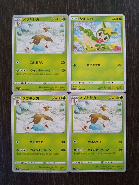 ポケモンカード ポケカ シキジカ メブキジカ 4枚 まとめ処分 S 17 メルカリshops