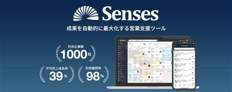 営業成果を最大化させるクラウド営業支援ツール「senses」を徹底解説！ Expact ｜スタートアップ支援｜新たな挑戦に、旗を掲げよう