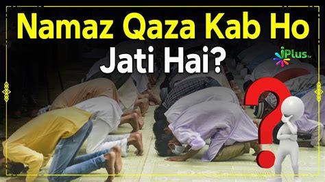 Namaz Qaza Kab Ho Jati Hai Qaza Namaz Shaikh Kifayatullah Sanabili