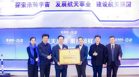 鑫荣懋集团与中国航天达成战略合作，助力中国航天事业 亚洲水果