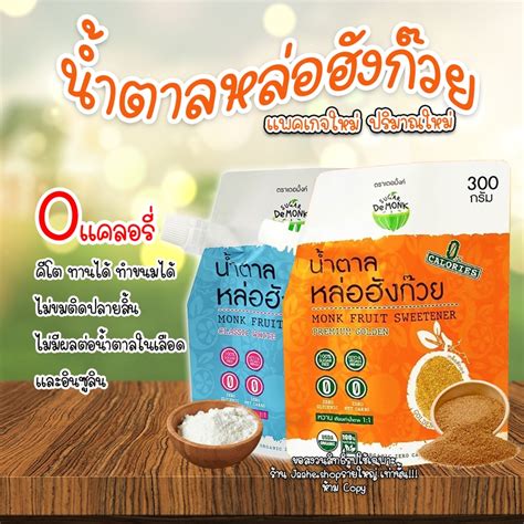 น้ำตาลหล่อฮังก๊วย น้ำตาลคีโต ฝาเกลียว 300g เบาหวานทานได้ ของแท้ รายใหญ่