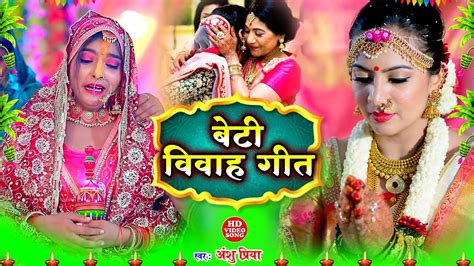 बेटी विवाह गीत Video Jukebox शुभ विवाह गीत कन्यादान सिंदूरदान