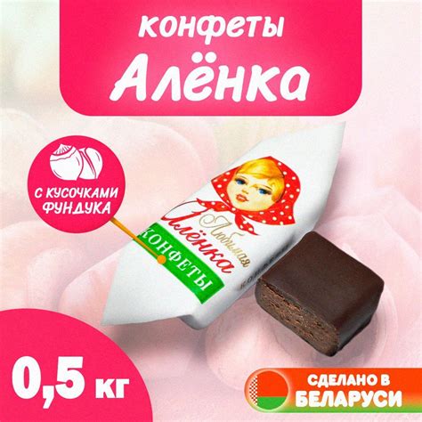 Шоколадные конфеты Любимая Аленка 500 гр купить с доставкой по