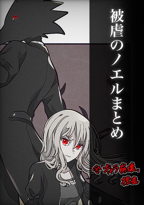 被虐のノエル まとめ12 ナノ子