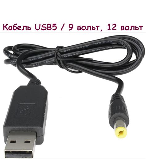 Купить Dc кабель питания Usb 5 на 9 вольт 12 вольт есть от 1 до 25