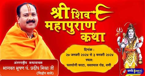 श्री शिव महापुराण कथा नियोजन के लिए शनिवार को महासभा Wani Times