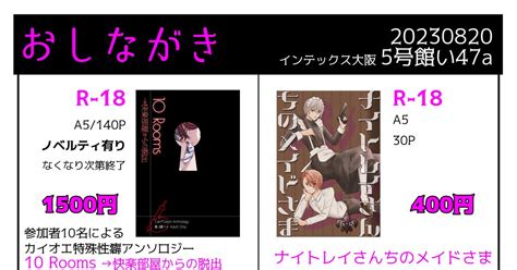 カイオエ 【820 開宴の日2】おしながき ものマンガ まほや腐 開宴の日 Pixiv