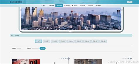 基于djangovue家乡特色推荐系统【开题报告程序论文】计算机毕设djangovue实现家乡宣传系统 Csdn博客