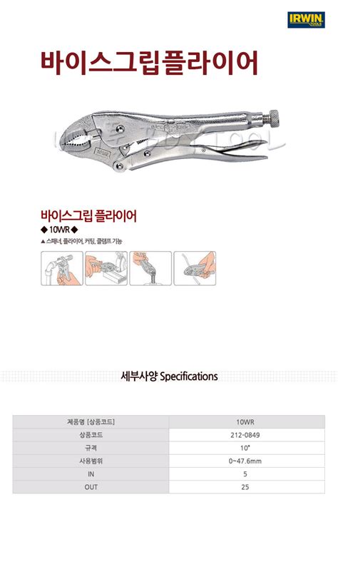 [[어윈 Irwin] 바이스그립 플라이어 212 0849 10wr 10 0~47 6mm ]