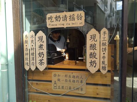 曾厝垵 这家手工酸奶的店名很有意思和一群有趣的人做一些有趣的事我想青春便是如此吧