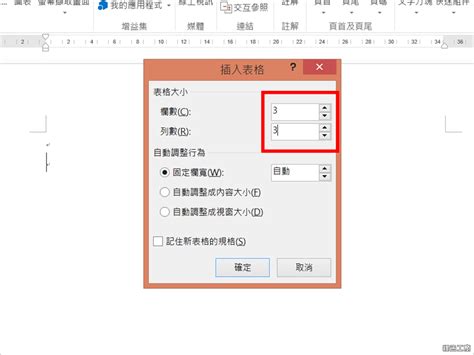 Word 表格表頭插入斜線 綠色工廠