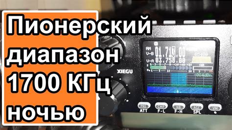 Пионерский диапазон 1700КГц ночью - YouTube