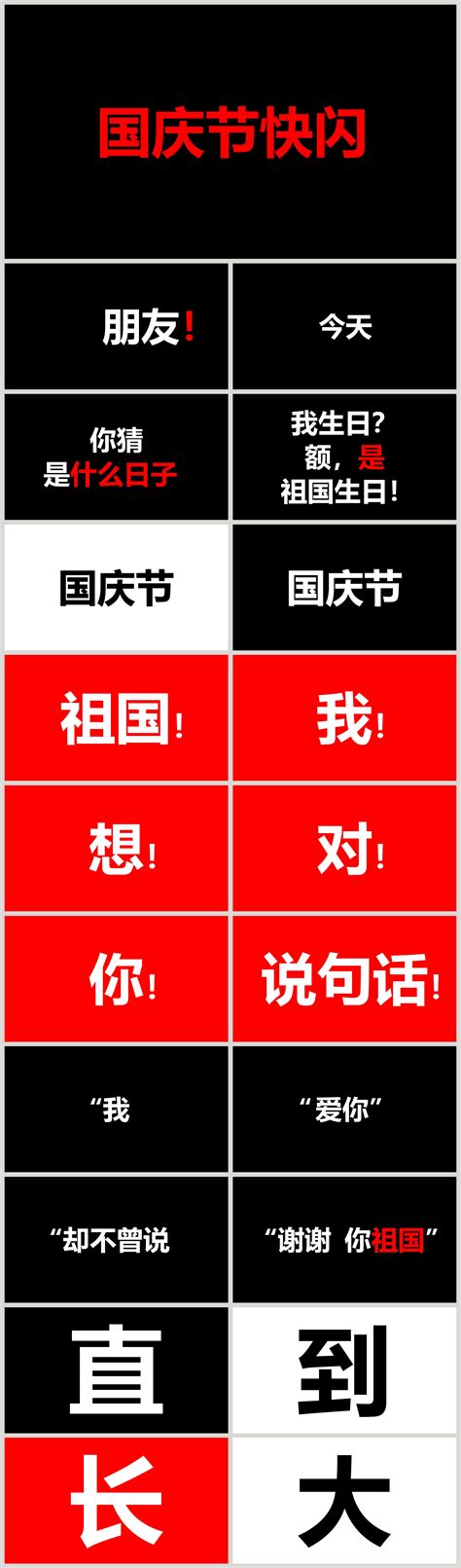 국경절 포스터 발표용 Ppt 템플릿 다운，국경절 포스터 Powerpoint 템플릿 Lovepik