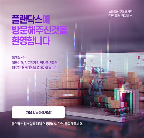 미용성형의료기기의약품플랫폼플랜닥스