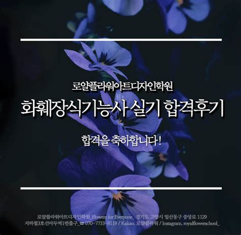 일산화훼장식기능사 2020년 화훼장식기능사 4회차 실기 합격후기화훼장식기능사 불합격화훼장식기능사합격률 네이버 블로그