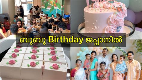 ജപ്പാനിലെ Birthday ആഘോഷ വിശേഷങ്ങൾ Birthday Vlog Japan Malayalam