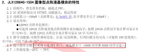 Lcd12864和spi的那些事 Scrazy 万灵