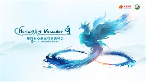 网络直播 第四届心脑血管创新峰会 ASCVD疾病诊疗中外研讨会 严道医声