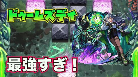 【爆絶：ドゥームズデイ】こいつらが最強すぎた！【モンスト】 モンスターストライク動画まとめ