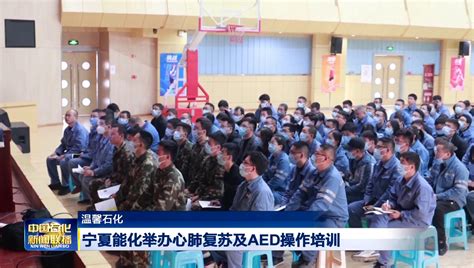 宁夏能化举办庆祝中国石化成立四十周年企业文化故事会 中国石化网络视频