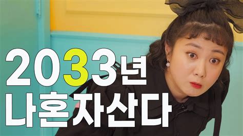 아직도 나혼자 산다 Youtube