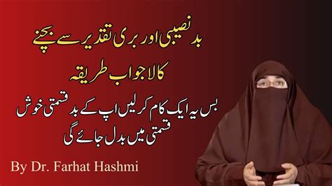 Badnaseebi Aur Buri Taqdeer Se Bachne Ka Wazifa By Dr Farhat Hashmi