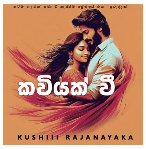 Kushiii Rajanayaka 4️⃣7️⃣ කොටස කවියක් වී මෙය පේරාදෙණිය සරසවි භූමිය