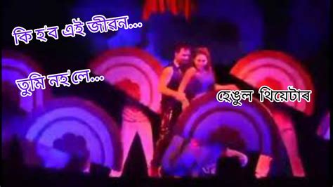 Ki Hobo Ei Jibon Tumi Nohole New Assamese Theatre Song Zubeengarg