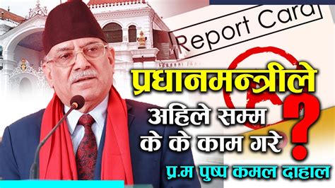 म राजीनामा दिन तयार छु भन्दै राष्ट्रको नाममा प्रचण्डको सम्बोधनः गरे