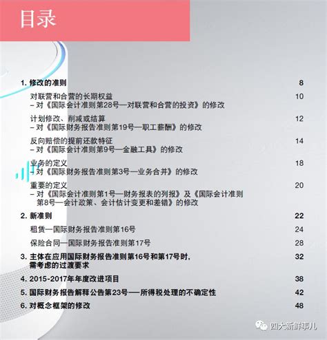 普华永道 2019年ifrs的新变化（中英文对照pdf版） 准则
