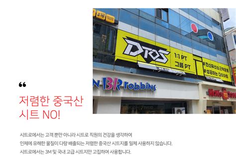 배면 인쇄 시트지 제작 시공