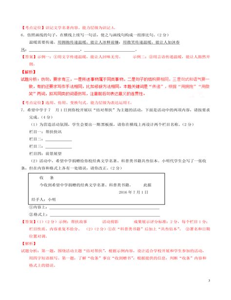 海南省2016年中考语文真题定制版含解析 麦克PPT网