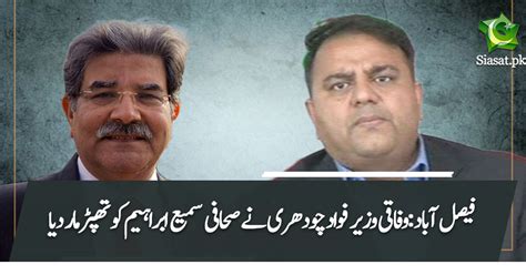 Federal Minister Fawad Chaudhry Slapped Journalist Sami Ibrahim In