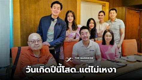 ว่าที่สะใภ้มาครบ รวมตัวครอบครัวพรประภา ปีนี้พี่ชายคนโตโสดในรอบ 5 ปี