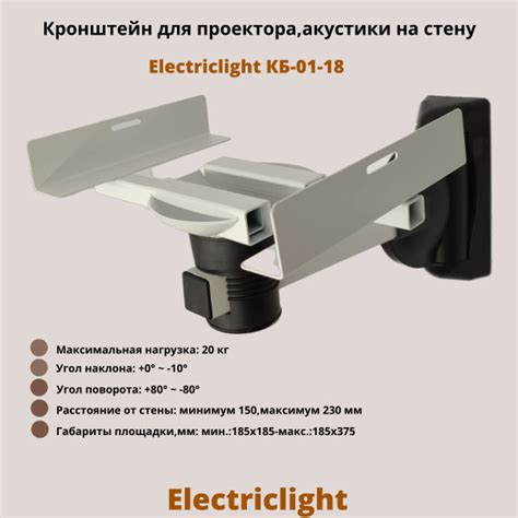 Кронштейн для проектора,акустики на стену наклонно-поворотный ...