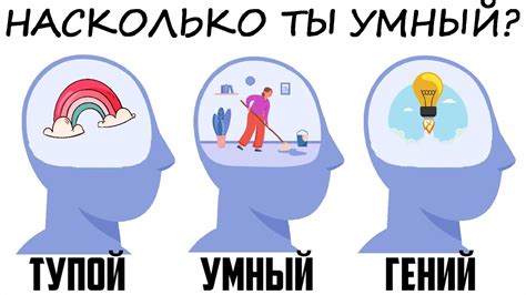 Какой у тебя уровень интеллекта Быстрый тест Iq Youtube