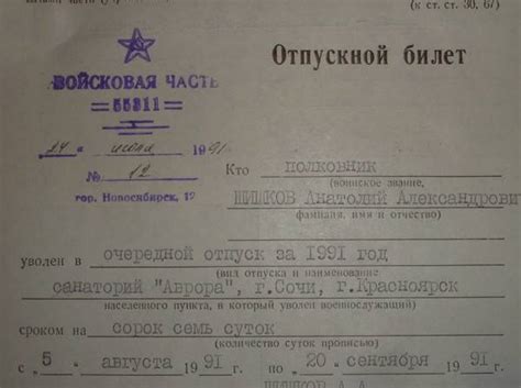 Отпускной билет военнослужащего требования к оформлению