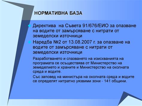 МИНИСТЕРСТВО НА ЗЕМЕДЕЛИЕТО И ХРАНИТЕ Ppt изтегляне