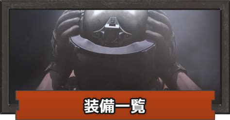 【アリーナブレイクアウト】装備一覧【アリブレ】 ゲームウィズ