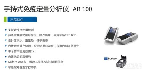 手持式免疫定量分析仪参数价格 仪器信息网