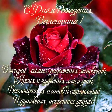 Картинки с Днем рождения Валентина