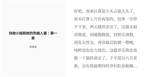 R 18 1 扶她小姐和她的伪娘人妻：第一章 扶她小姐和她的伪娘老婆 鬼畜奏の小説シリーズ Pixiv